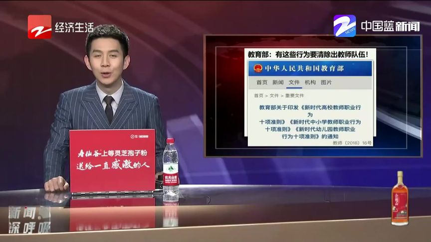 教育部:严重违规行为的教师,清除出队伍