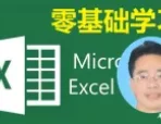 Excel基础:表格制作4