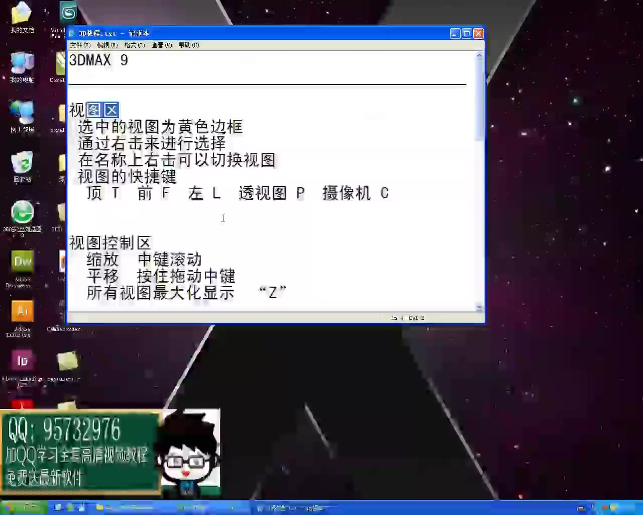 3dmax 免费视频教程2014怎么做窗户