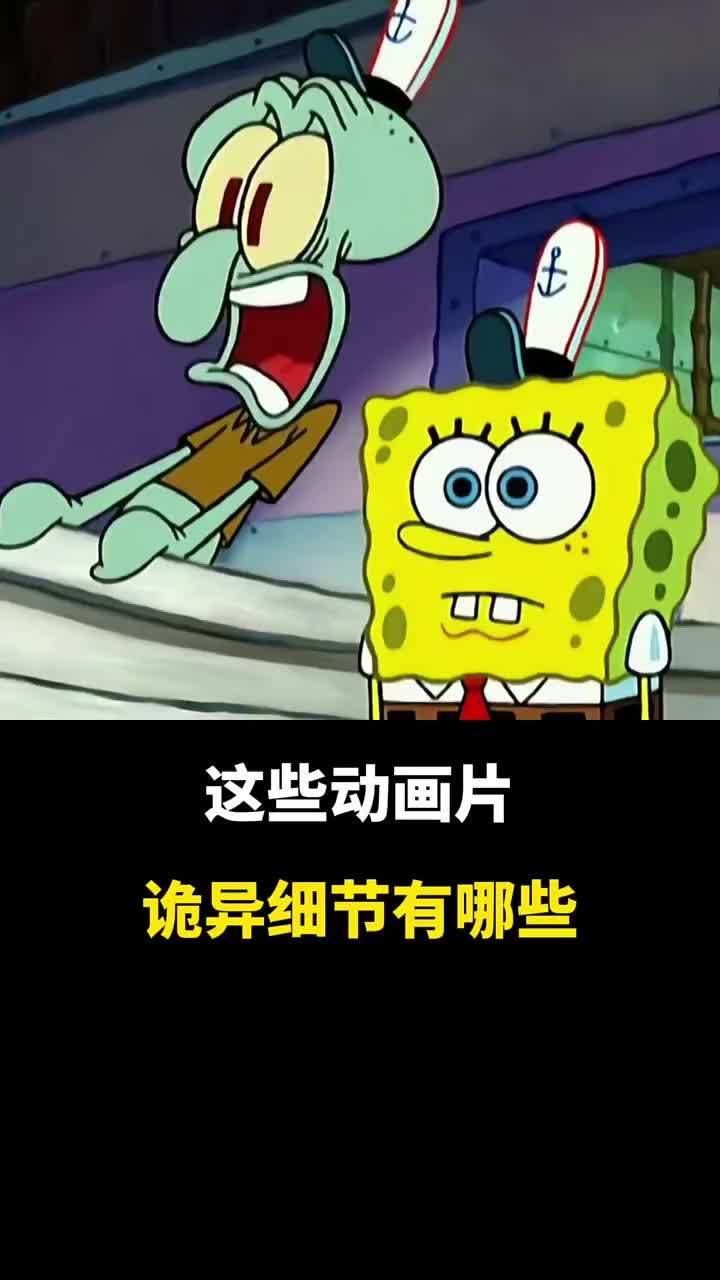这些动画片诡异细节有哪些
