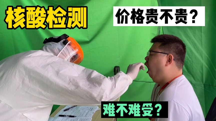 实拍做核酸检测流程,有网上说的那么可怕吗?镜头记录全过程