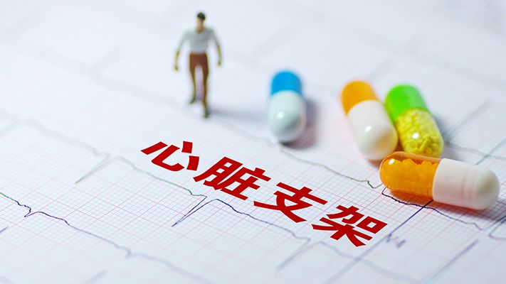 好消息!首批700多元心脏支架在18省区市落地