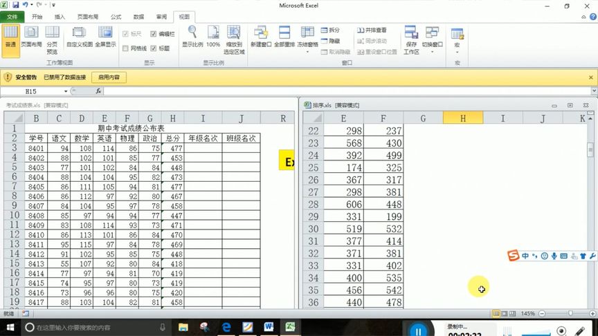 Excel多个工作表并排查看的快速设置