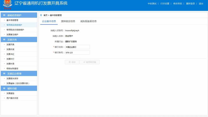 通用机打发票操作员操作流程