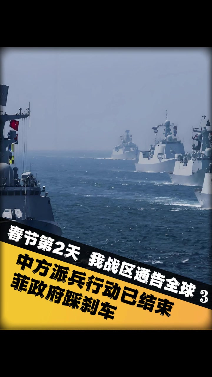 ...中方派兵行动已结束,菲政府踩刹车 #时事政治 #军事行动 #时事新闻 #...