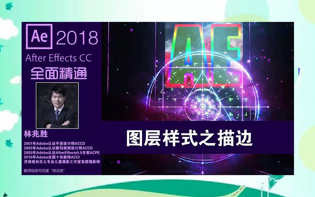 ae图层样式描边视频:导入ps渐变描边混合模式参数调整