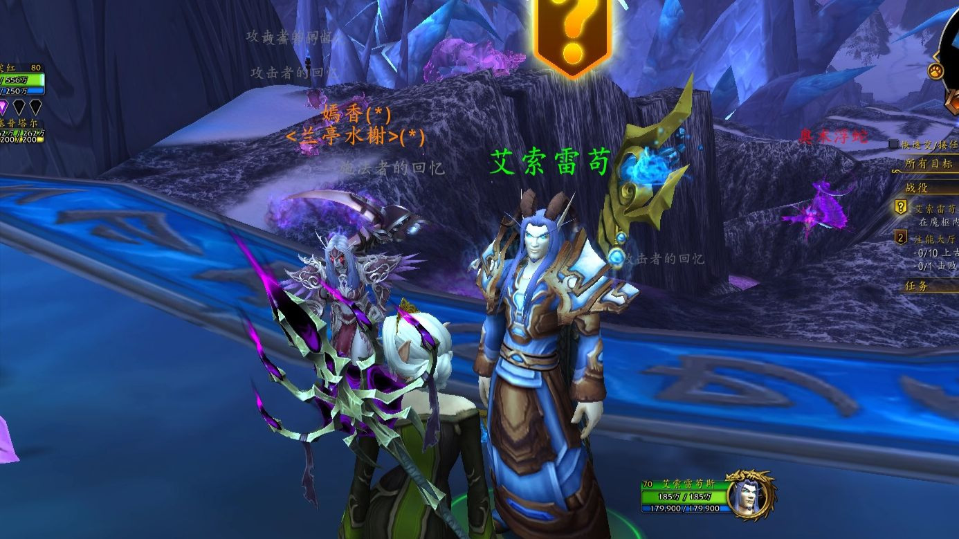 魔兽世界蓝龙军团任务线2 - 前往魔枢寻找艾索雷苟斯 平息奥术扰动 ...