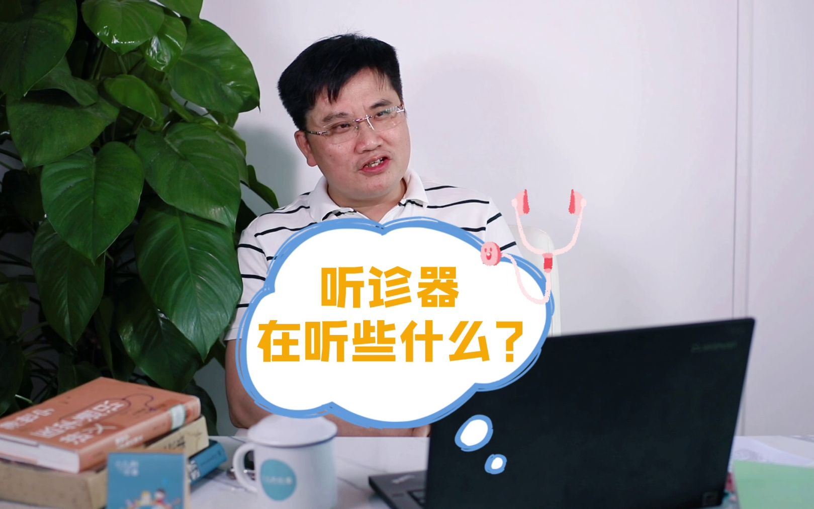 医生的听诊器听的是哪些声音?