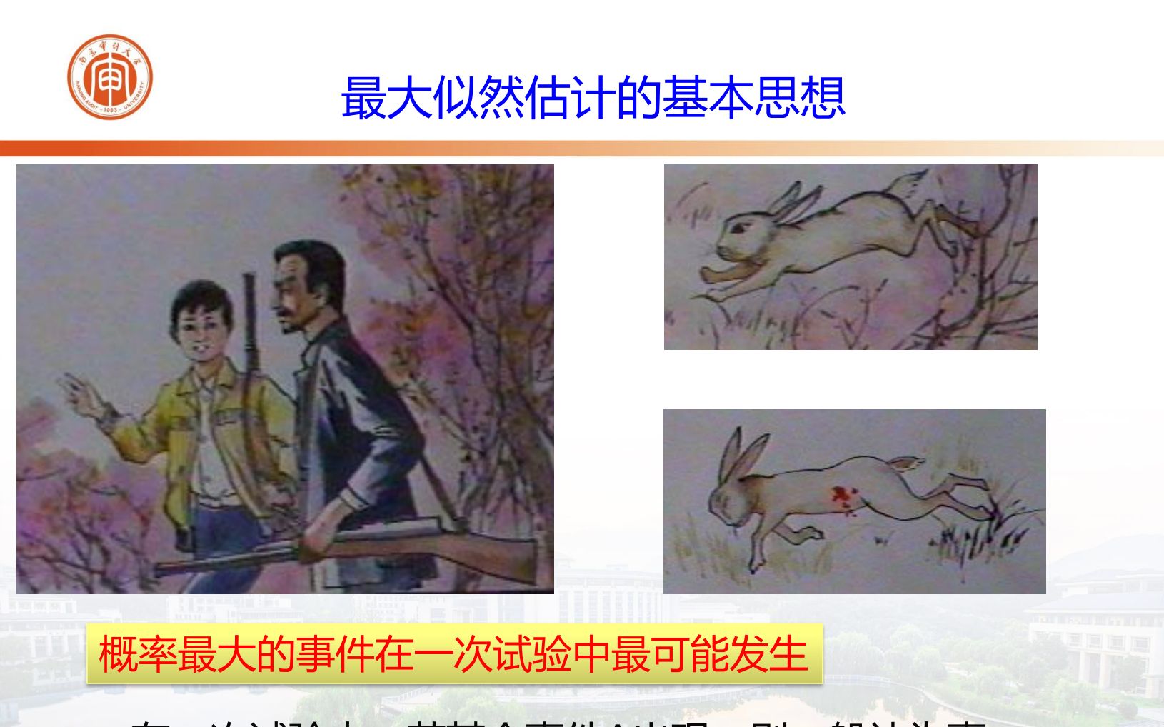 概率论与数理统计-5.2参数的最大似然估计与矩估计