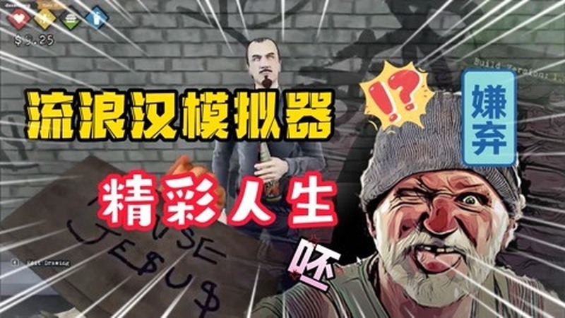 流浪汉模拟器:解决了一帮坏蛋我的鸽子攻击是没有人能打败的