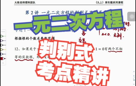 九上初数 一元二次方程与判别式相关考题精讲