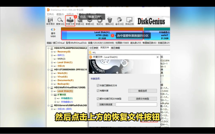 使用DiskGenius软件恢复移动硬盘丢失照片和数据