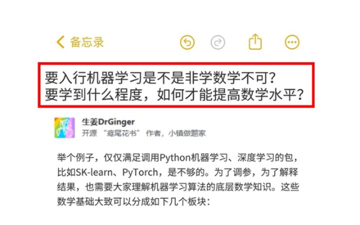 要入行机器学习是不是非学数学不可?要学到什么程度,如何才能提高...