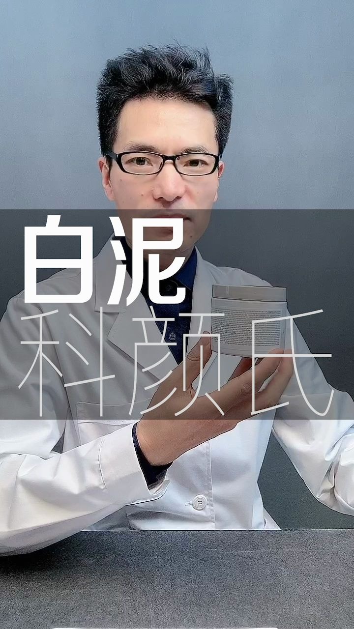 【莫叔】测评|科颜氏白泥去黑头.效果怎么样?