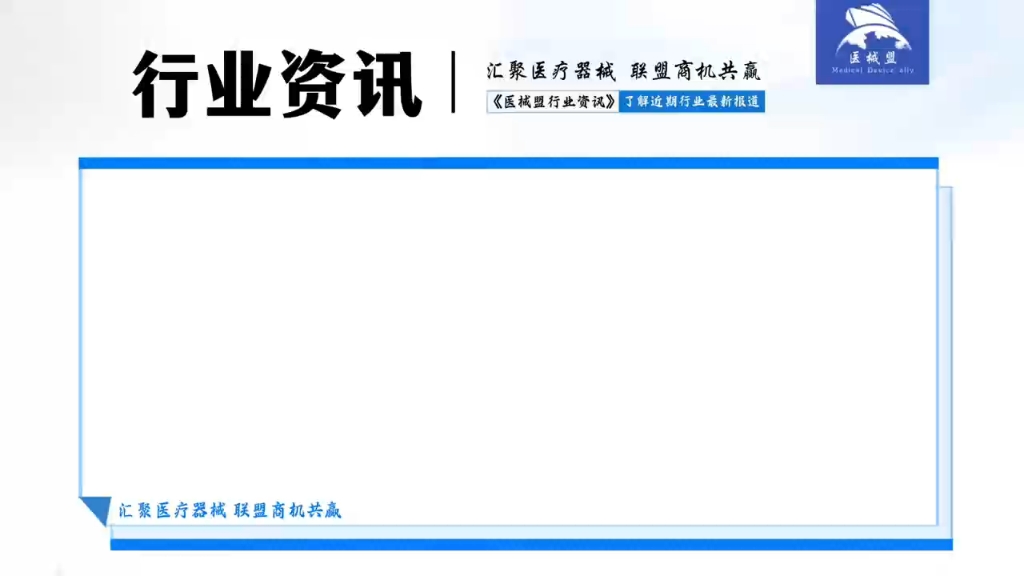 福建省启动一次性活检针和一次性包皮吻合器集中带量采购