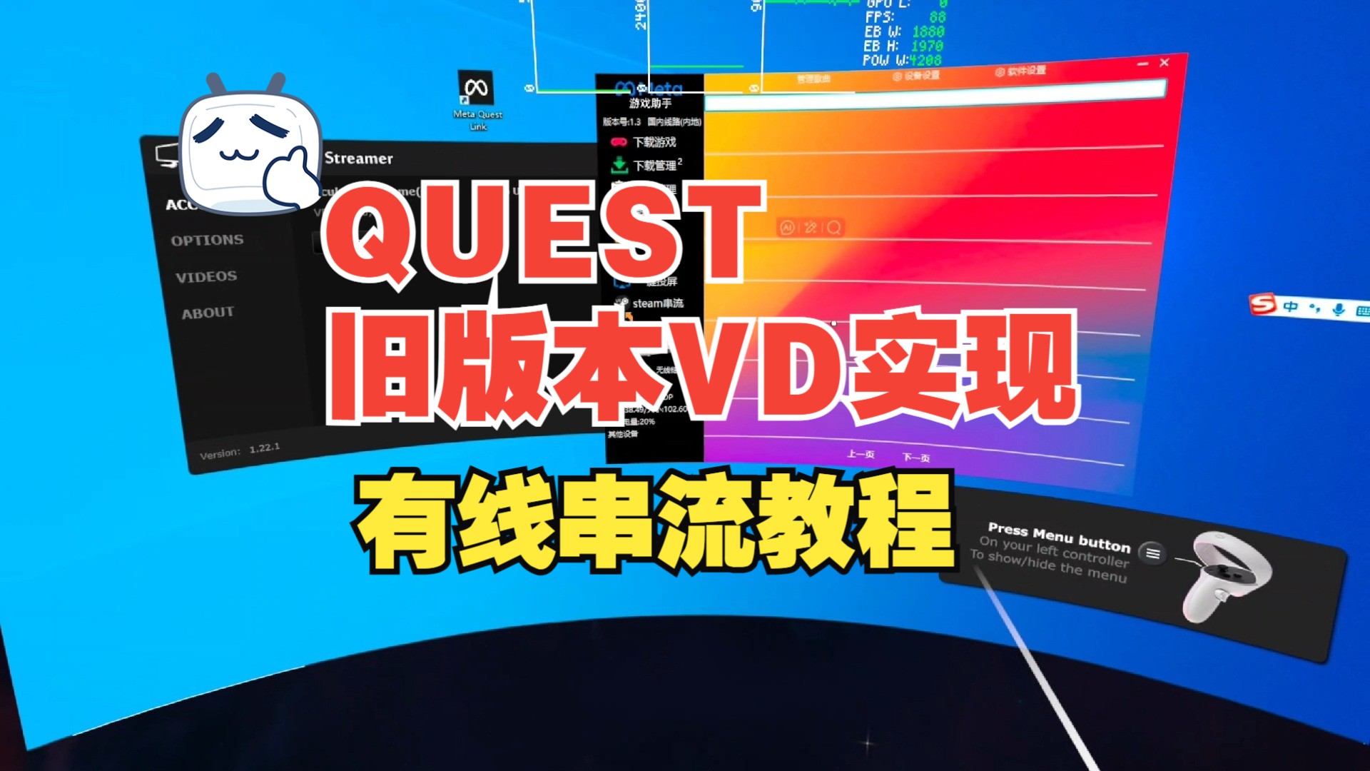 [VR助手]virtual desktop有线串流教程 quest3 quest2串流steamvr 旧版本...