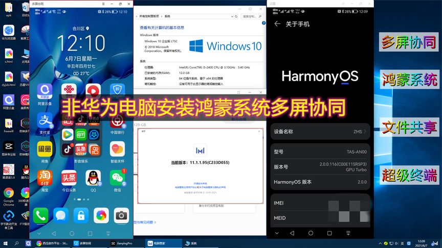非华为电脑安装鸿蒙系统多屏协同教程 附软件工具