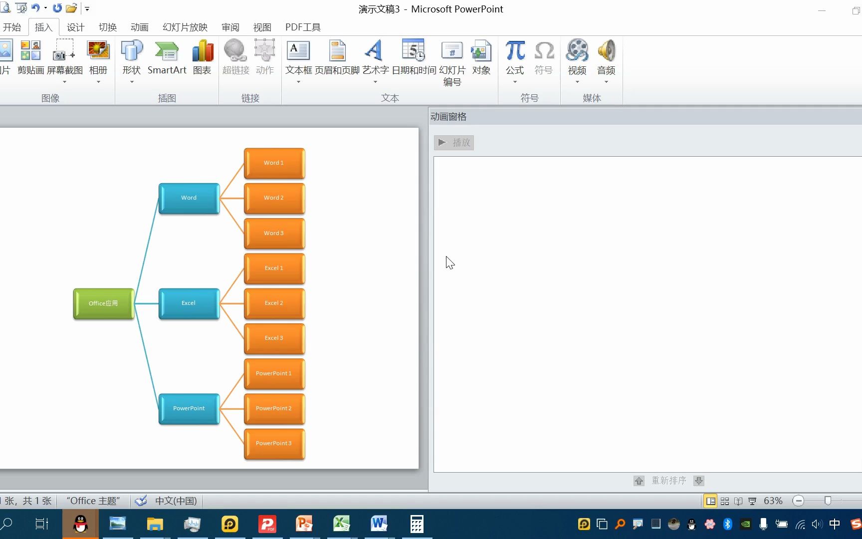 如何给Smart Art 图形 中的对象或形状 单独设置动画