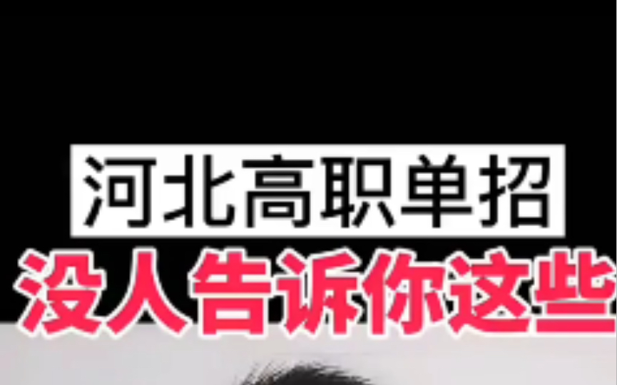 河北高职单招院校17:河北机电职业学院