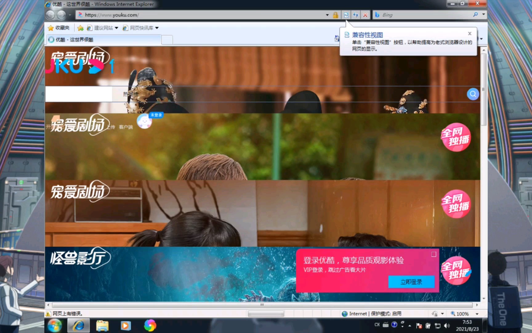 在win7系统下登录各大视频网站现状——IE浏览器