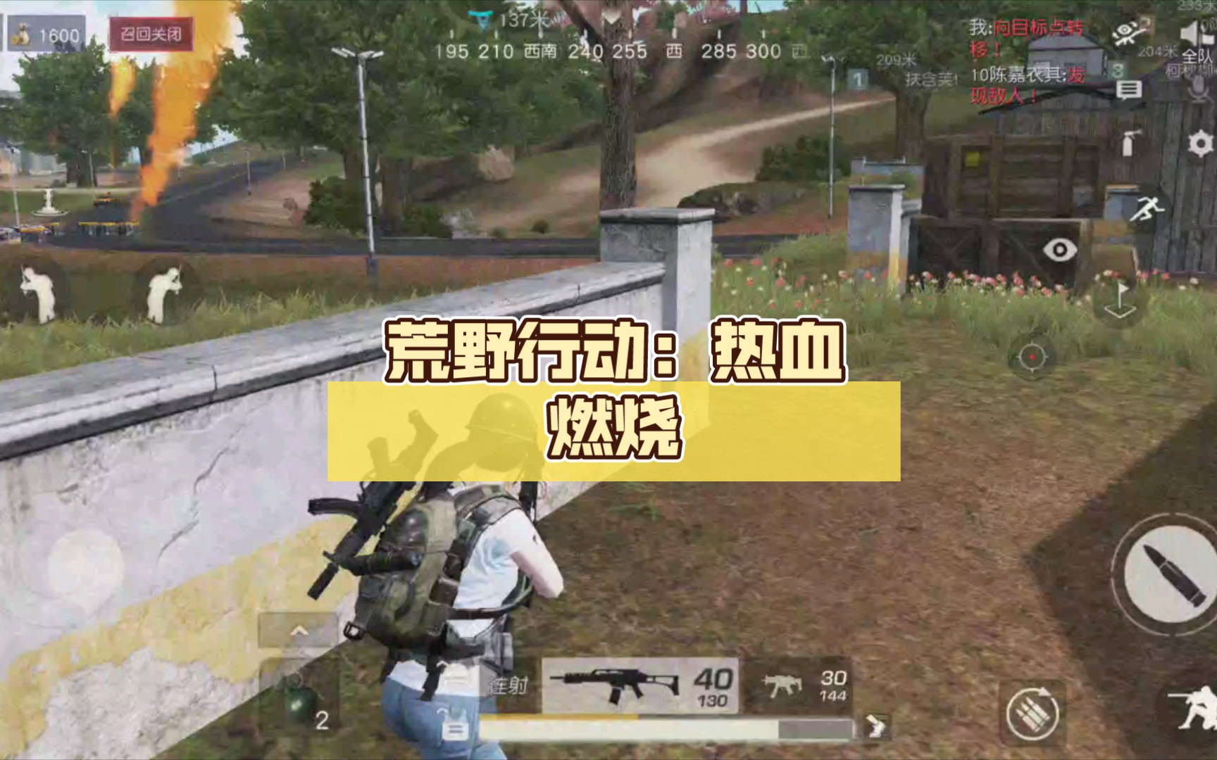 荒野行动:热血燃烧,极限挑战的时刻!