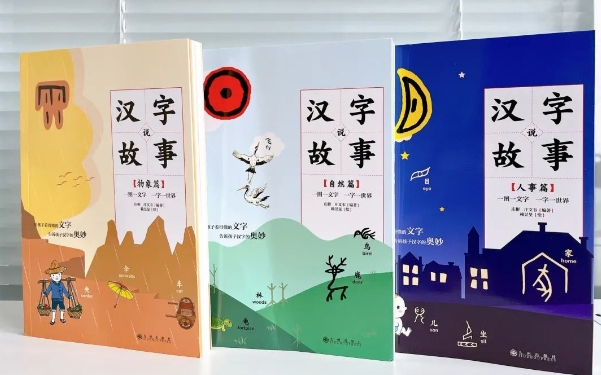 ...无痛识字启蒙就靠它 每集2分钟 轻松掌握180个字的字源和演变 助力...