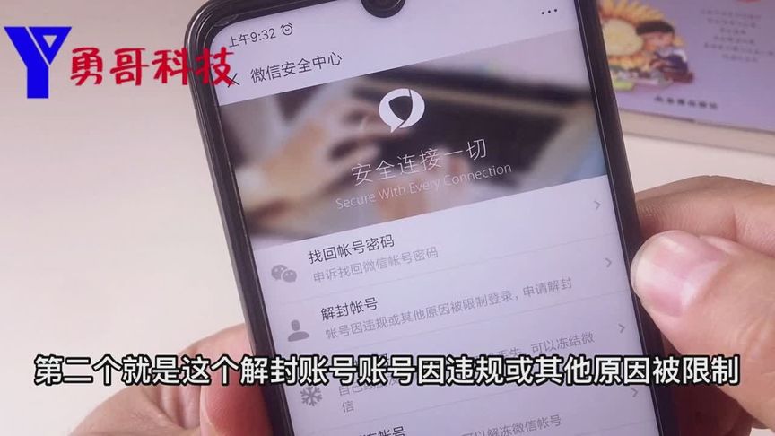 如何解封、解冻微信账号，都在这里面，快来学习一下吧