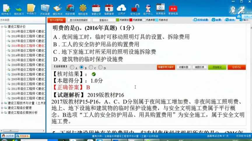 2020年一级造价工程师考试工程计价之安全文明施工费与措施费