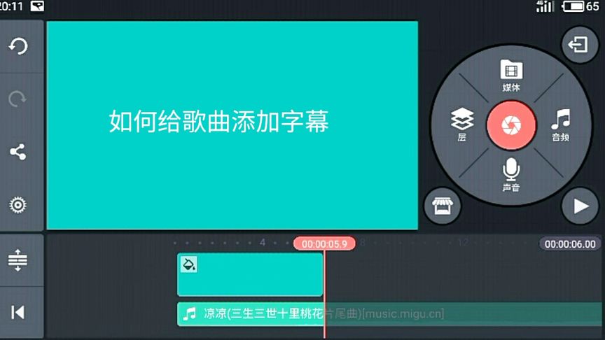 视频制作如何给歌曲添加字幕