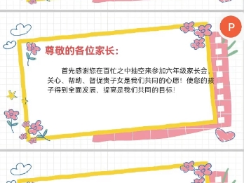 六年级数学期中家长会ppt+发言稿