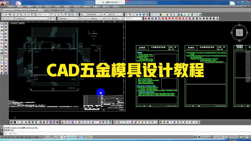 零基础入门CAD五金模具设计必备课件,学到就是赚到