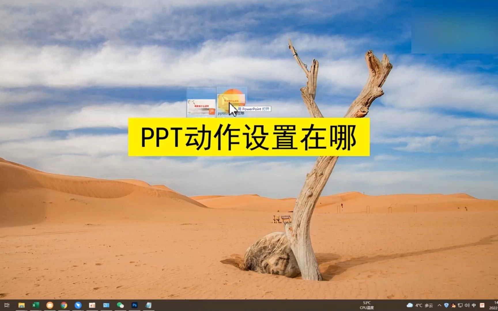 PPT动作设置在哪?PPT动作设置