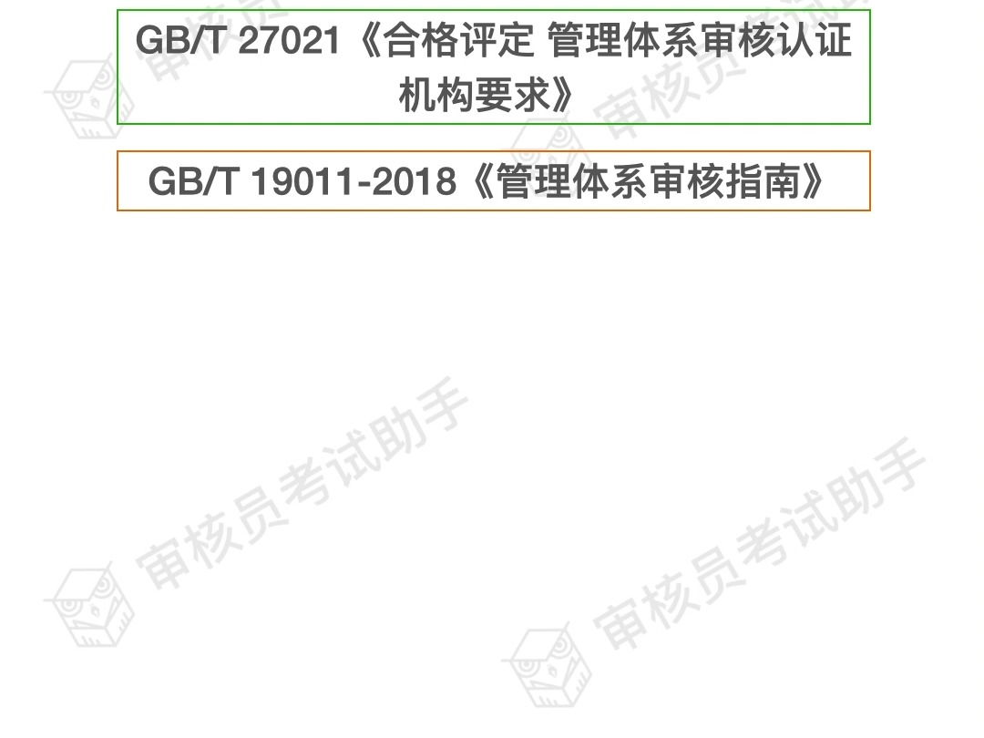 认证通用基础知识点3.1.6 合格评定关键技术(17 项)的特征及内