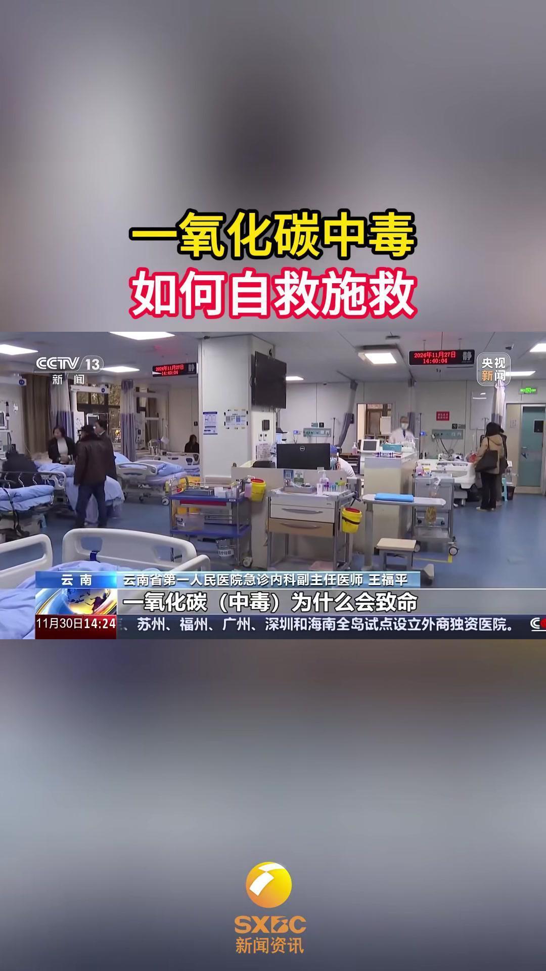 #一氧化碳中毒如何自救施救#煤气中毒#正确的施救方式