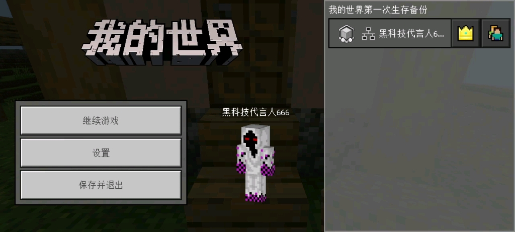 ...第一次生存7:黑科技代言人我冒险用皮革套装,下期我们将要去传送门...