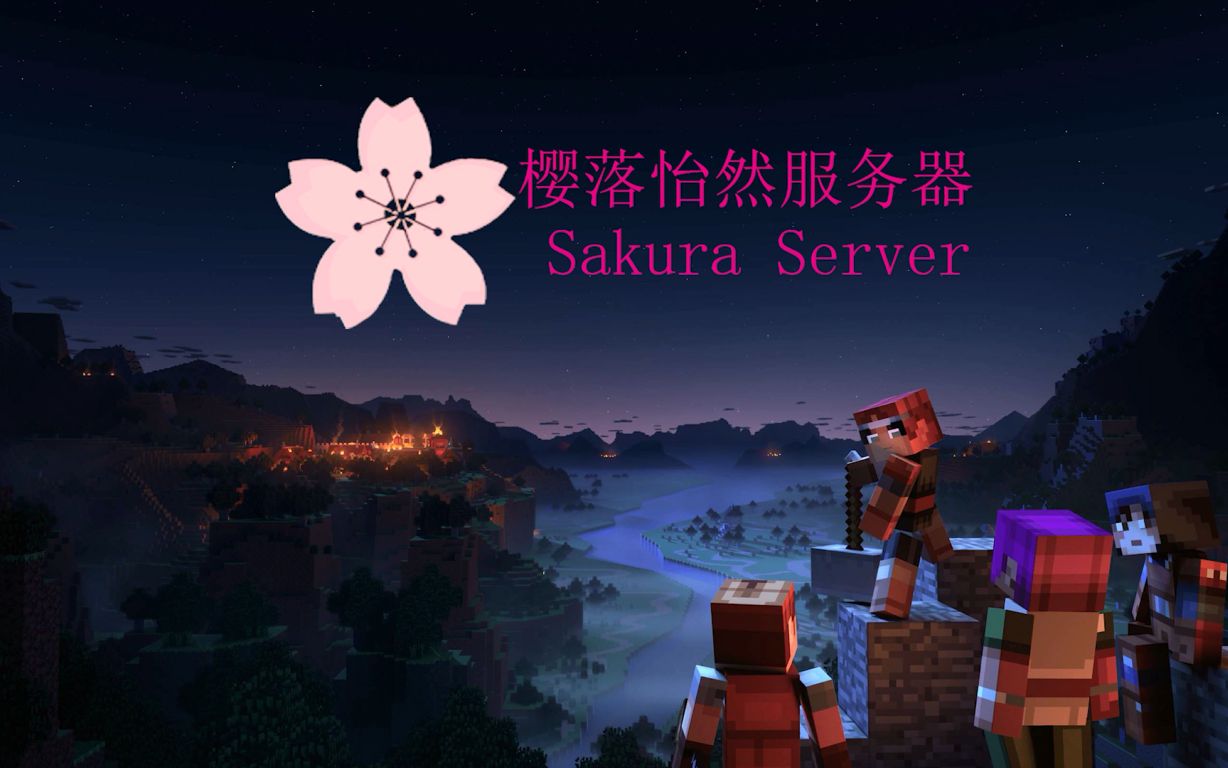 Minecreaft樱落怡然宣传片 2022暑期档