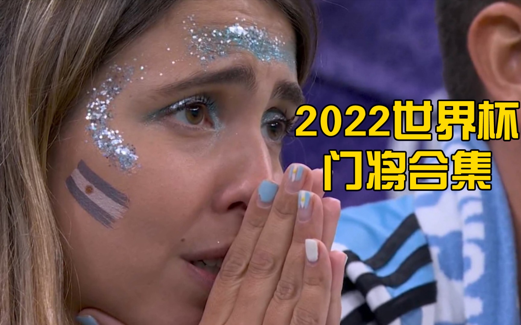 【卡塔尔的冬日故事】属于门将的篇章已书写完毕