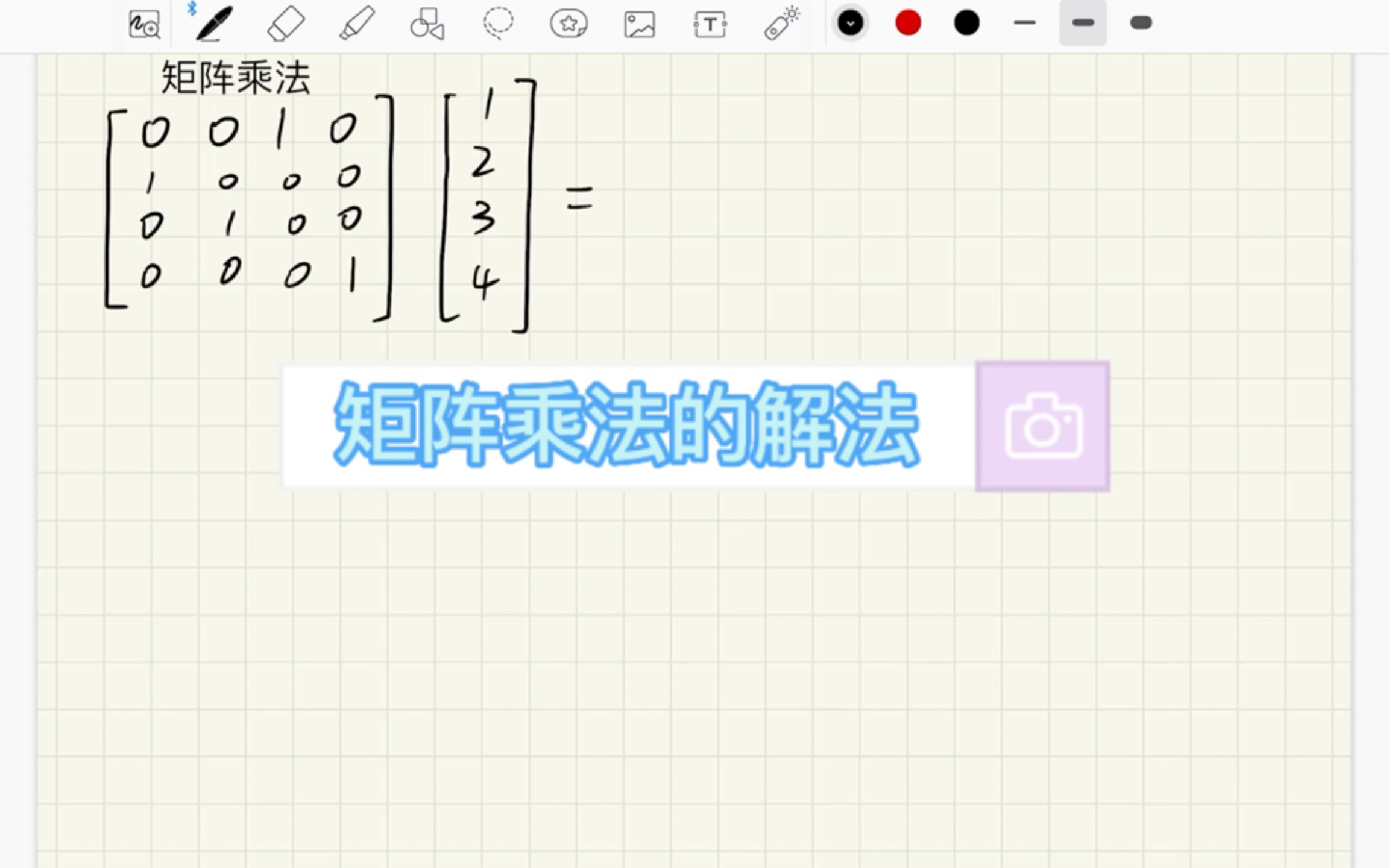 线性代数-矩阵乘法的解法