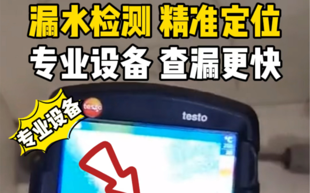 仪器查找漏水点,漏水检测,精准定位!