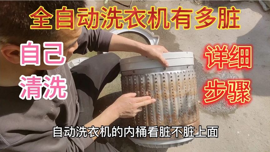 全自动洗衣机自己清洗,只需一把螺丝刀和一把套筒。很简单很详细