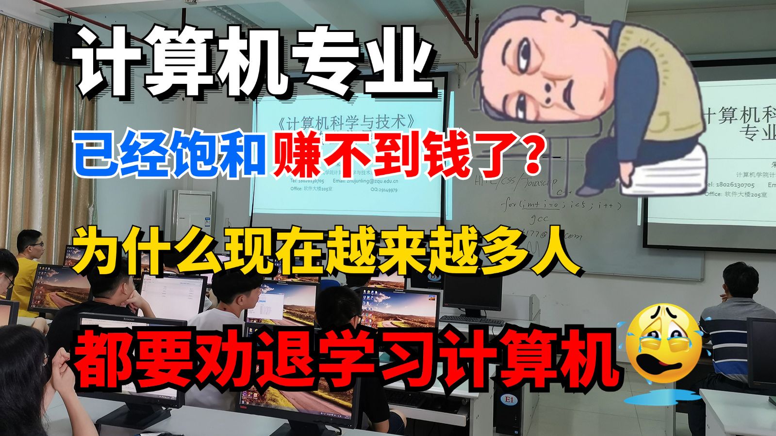 【学计算机毕业=失业?】都2025年了,谁还会无脑冲计算机专业啊…...