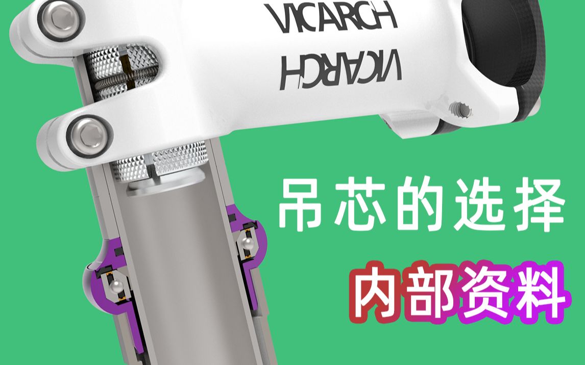 自行车各种吊芯的选择