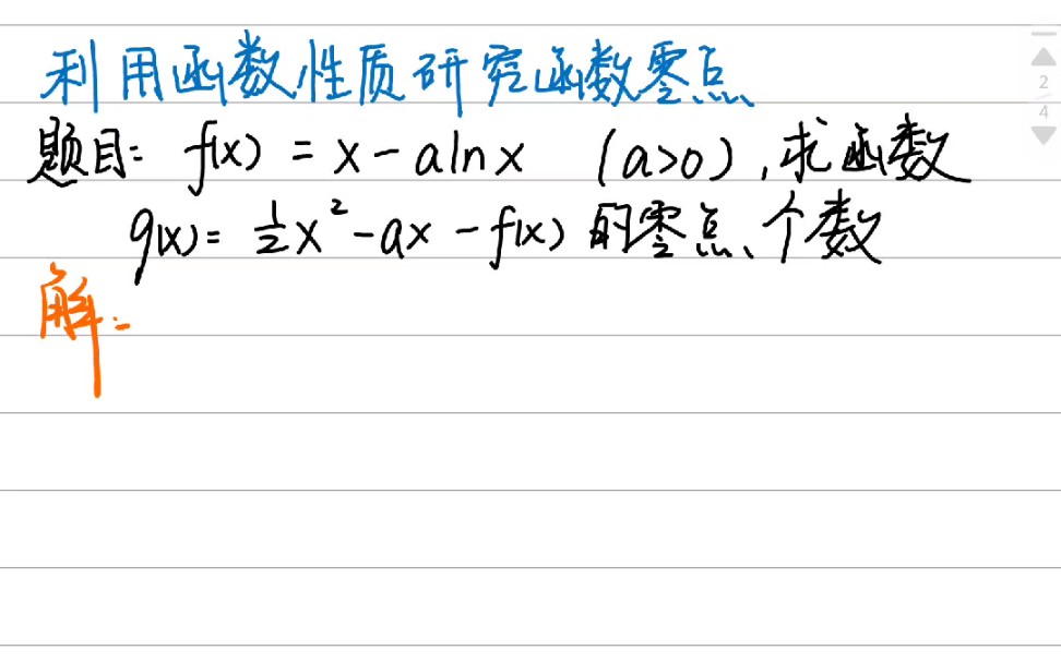 利用函数性质研究函数零点