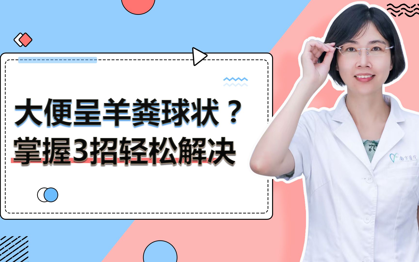 大便呈羊粪便怎么办?肛肠科医生教你3招,治疗和预防有妙招!