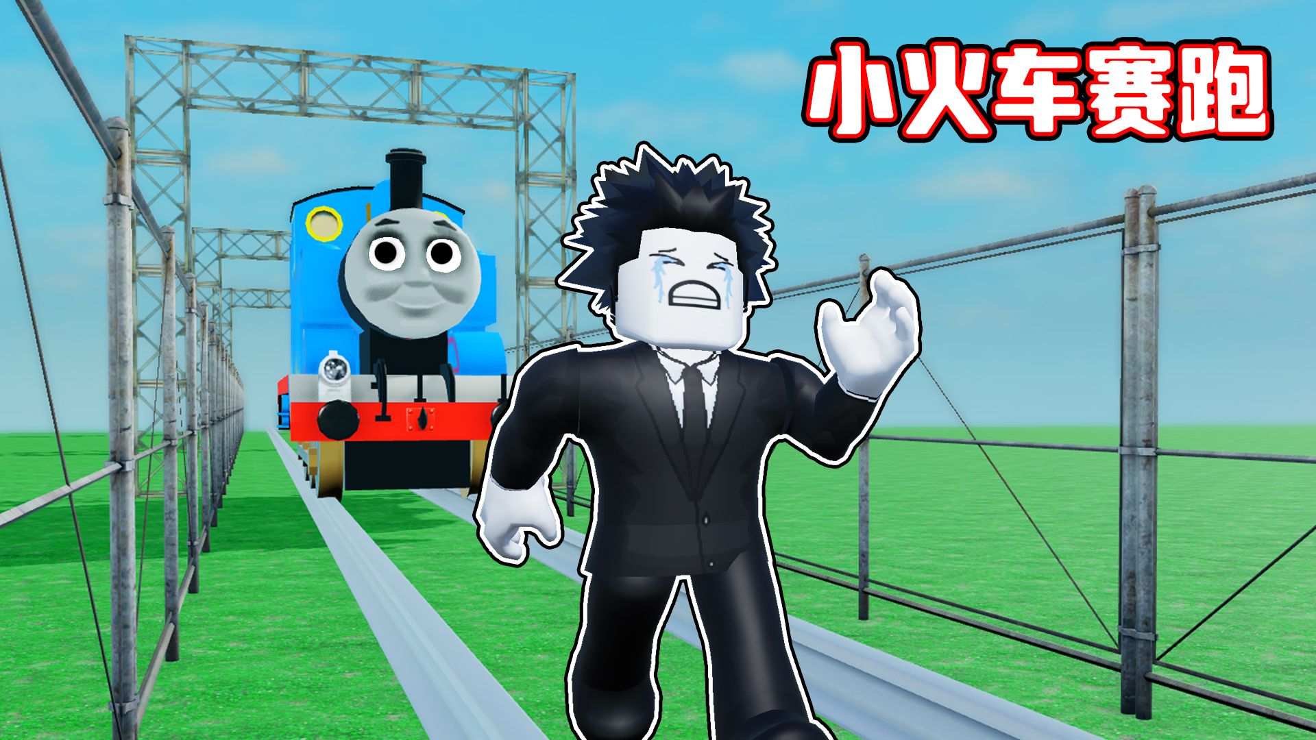 我与小火车进行了一场赛跑比赛,我能跑过火车吗?ROBLOX_游戏解说