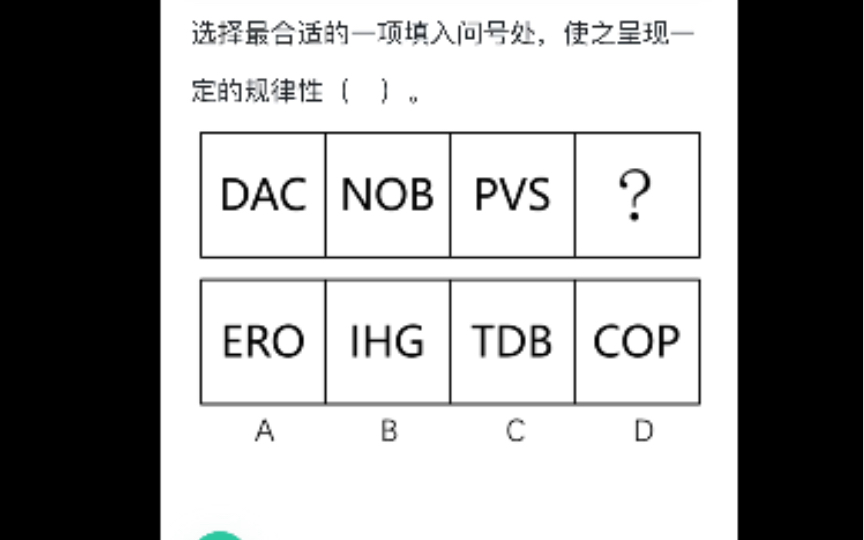 公务员 事业单位 行测 图形推理 错题复盘 8月9日