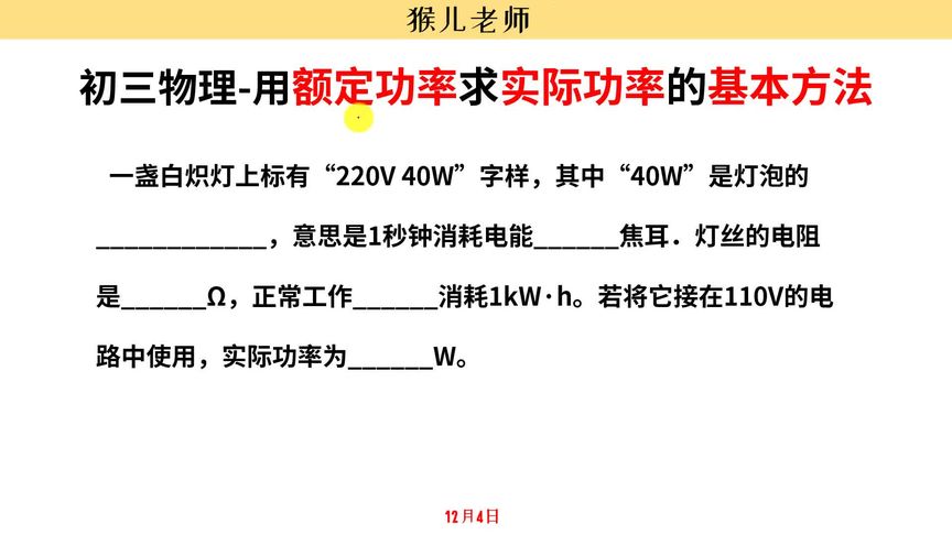 初三物理课本解析,灯泡规格是PZ220-40,实际功率都这样解