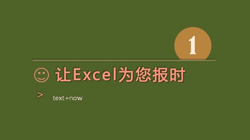 19_日期与时间函数 循序渐进学Excel2007