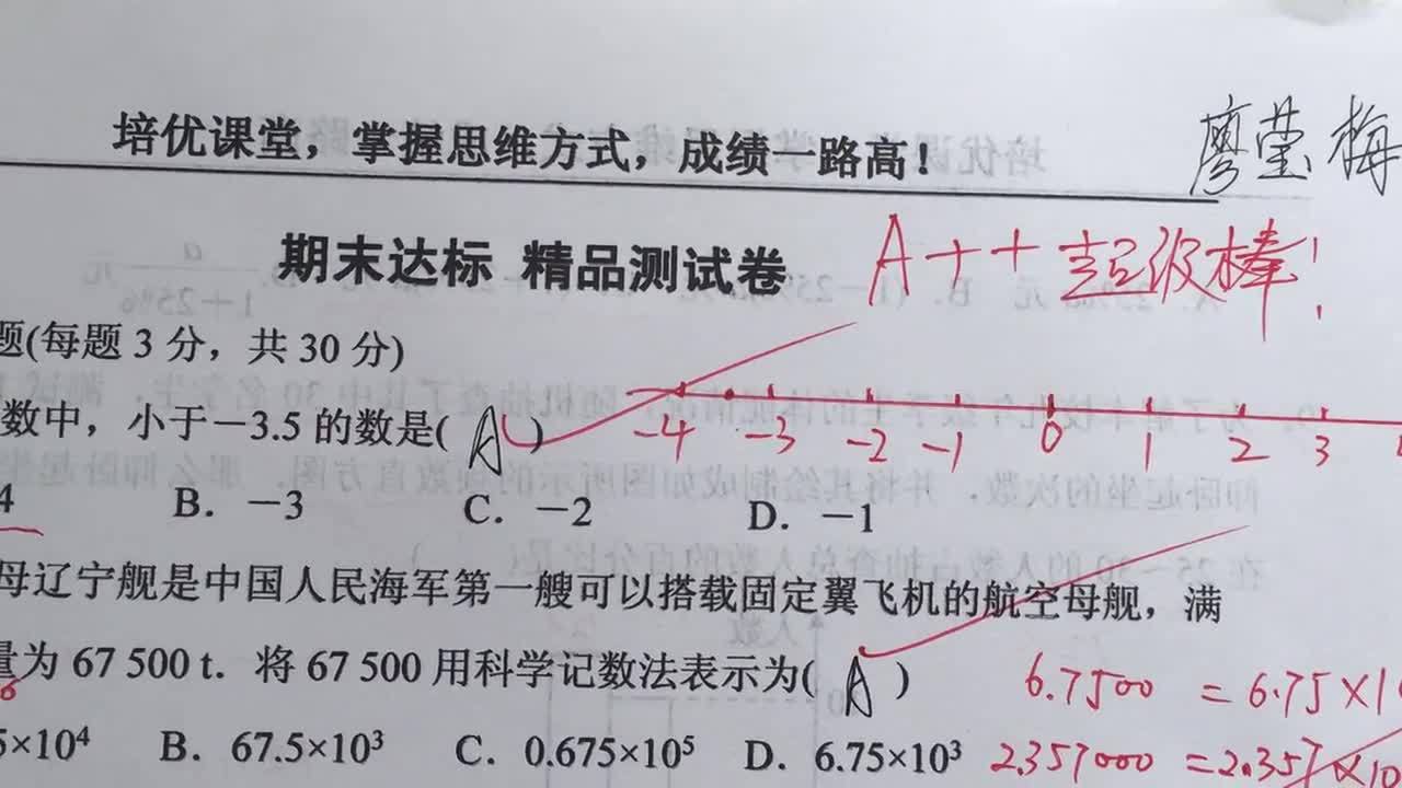 七年级数学 30 单项式次数指数相同