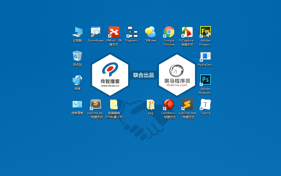 传智黑马web前端开发课程(第一部分:前端开发基础)